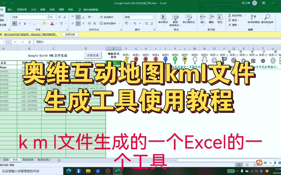 奥维互动地图kml文件生成小程序使用教程