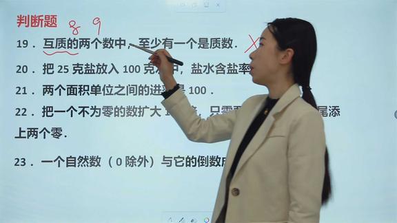 .判断对错:互质的两个数.