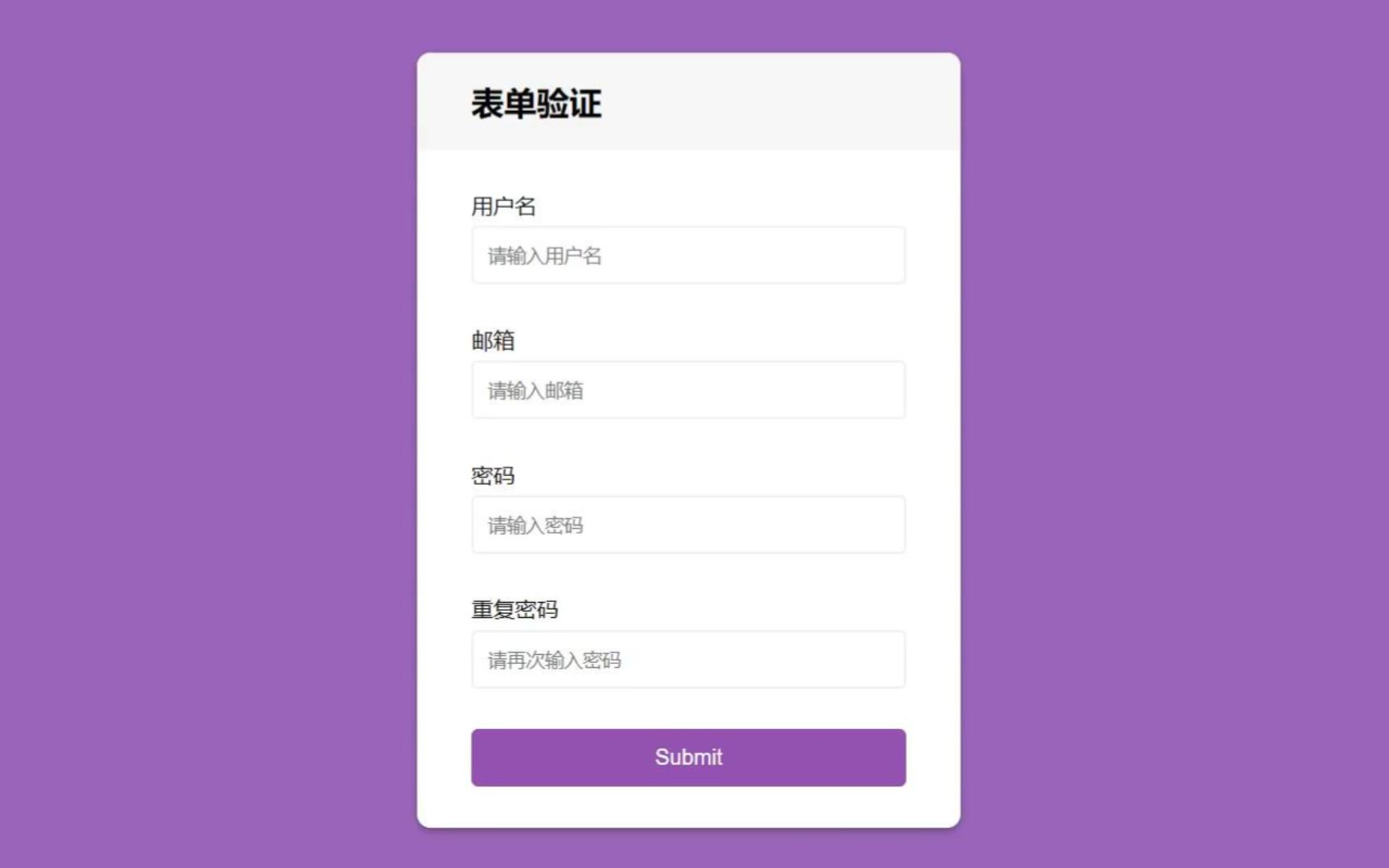 JS表单验证(HTML+CSS)