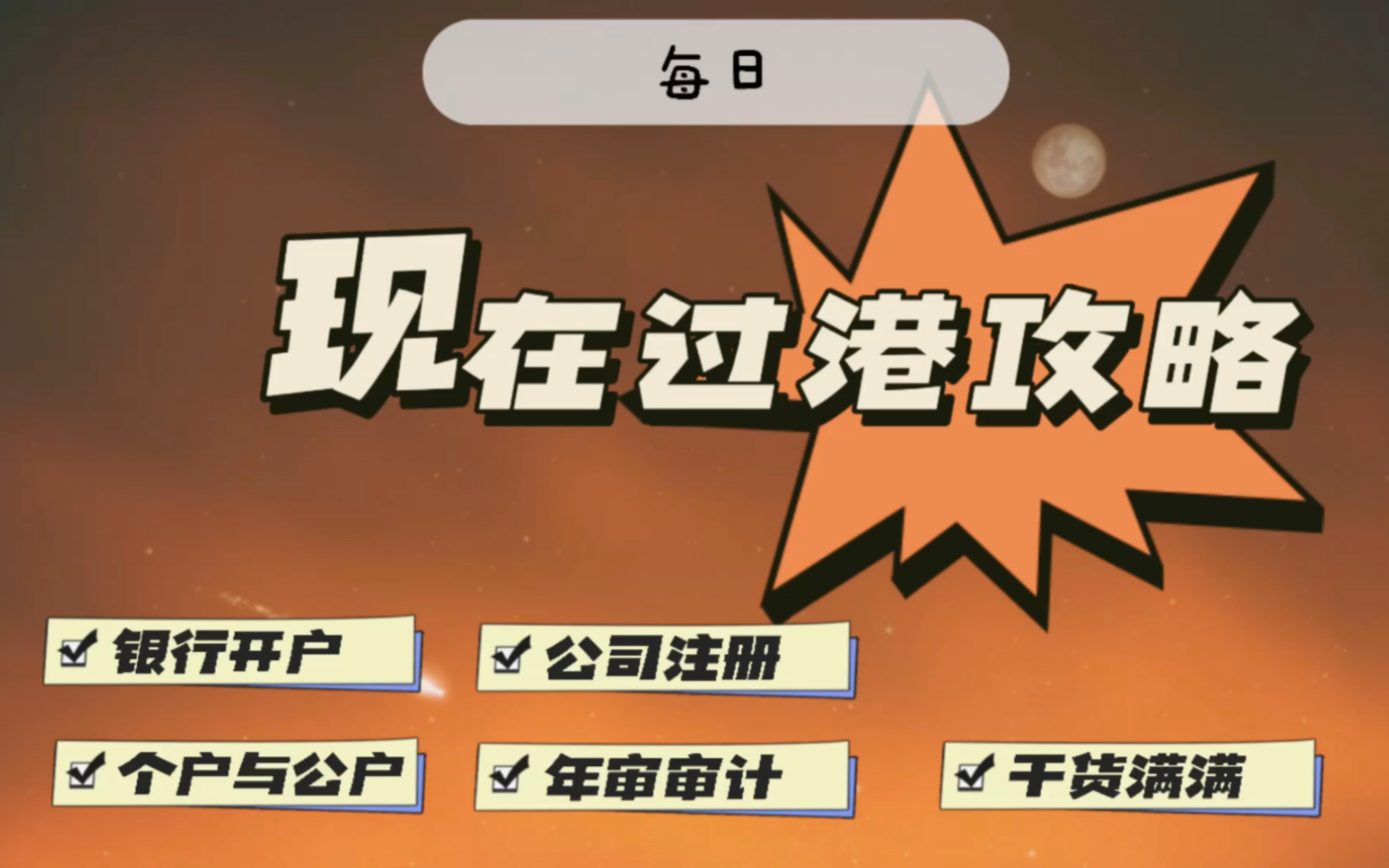 现在过港攻略有哪些?现在港卡有哪些优势?现在港卡是否无管理费?