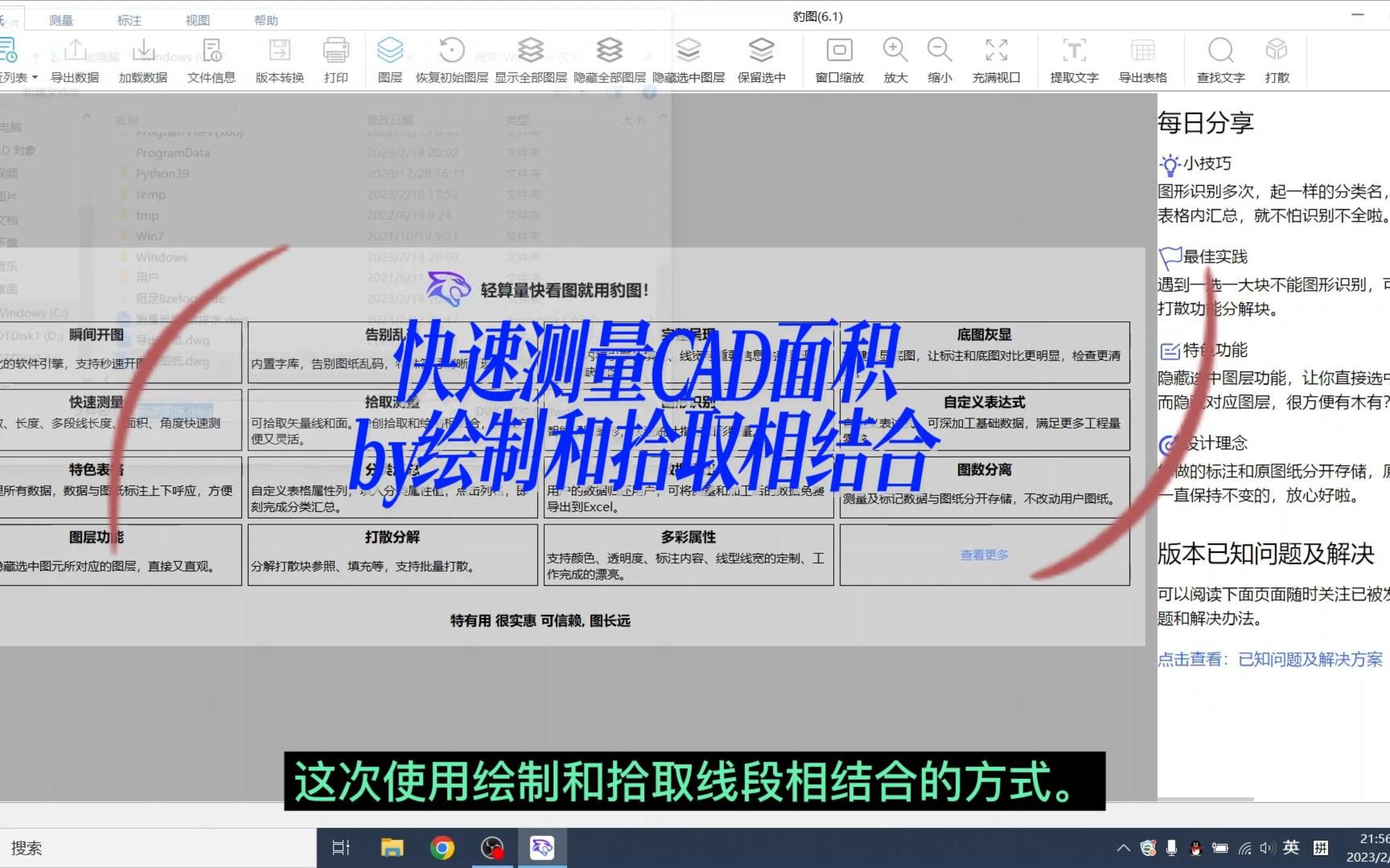 CAD测量面积-绘制与拾取CAD线结合