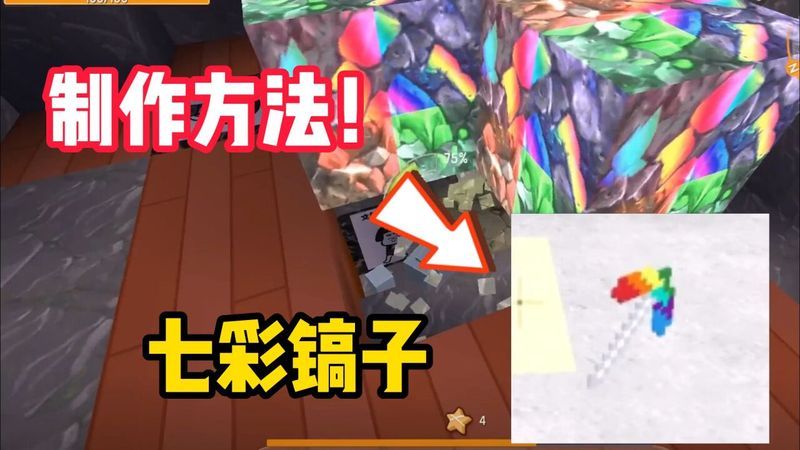 迷你世界:七彩神镐的制作方法!把五把稿子融合可以挖七彩钻石