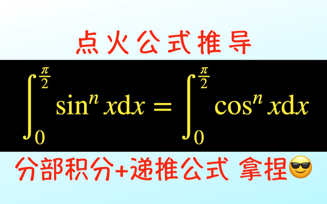 点火公式(华里士公式)的推导
