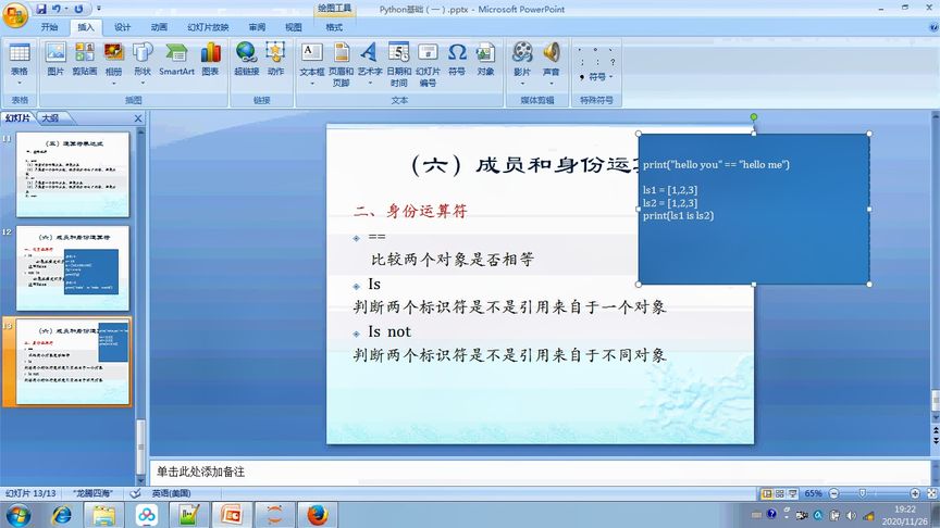 10、Python程序设计基础(一):运算符-成员和身份运算