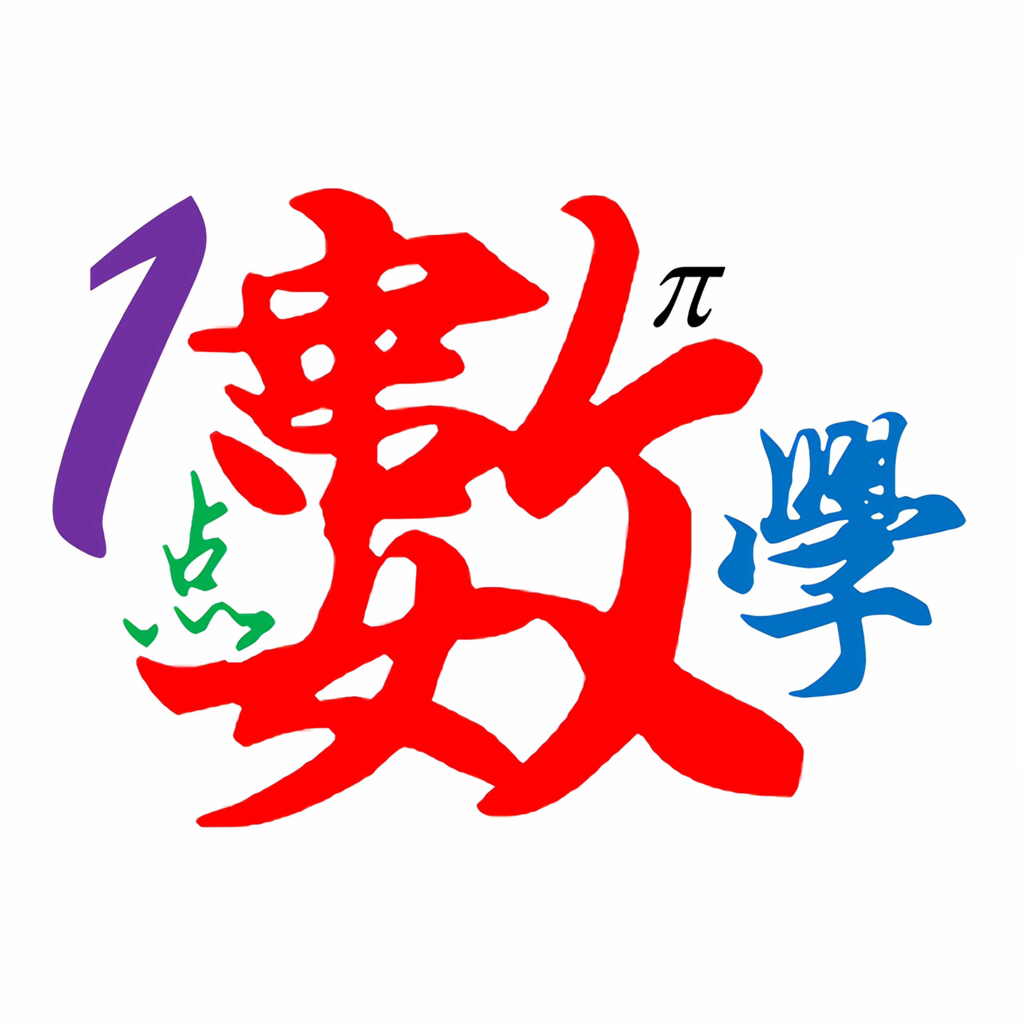 1点数学 