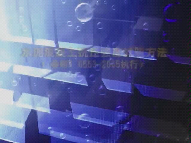 水泥混凝土抗压试验方法