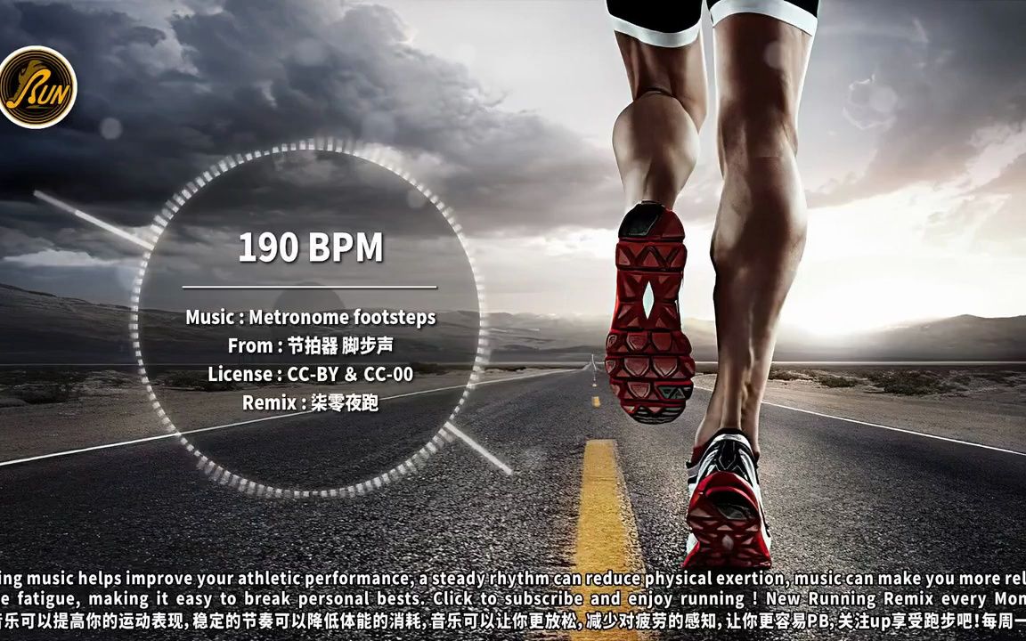 190 #46|脚步节拍器|全网步频最全 效果最好的 跑步音乐|柒零夜跑