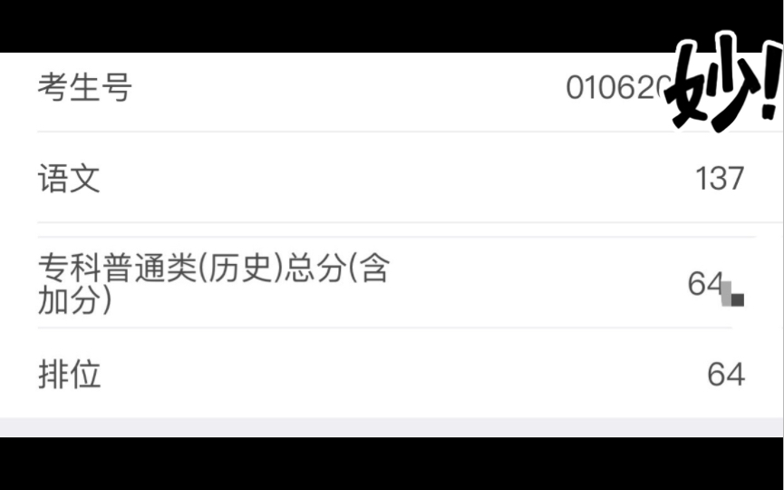 高考语文137?!普通文科生查分实录+一些感想