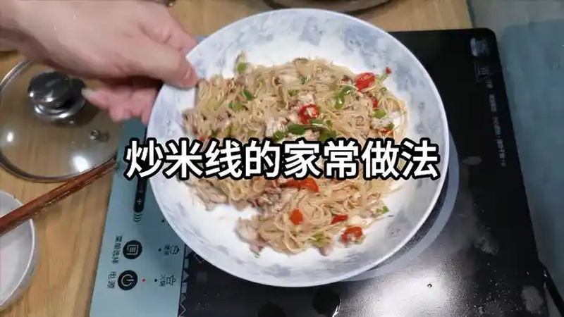 炒米线的家常做法