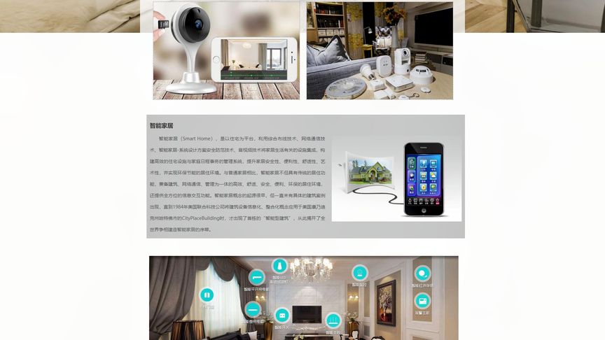 智能家居[3页]DIVCSS布局○6个JS特效○滚动字[WH161C]