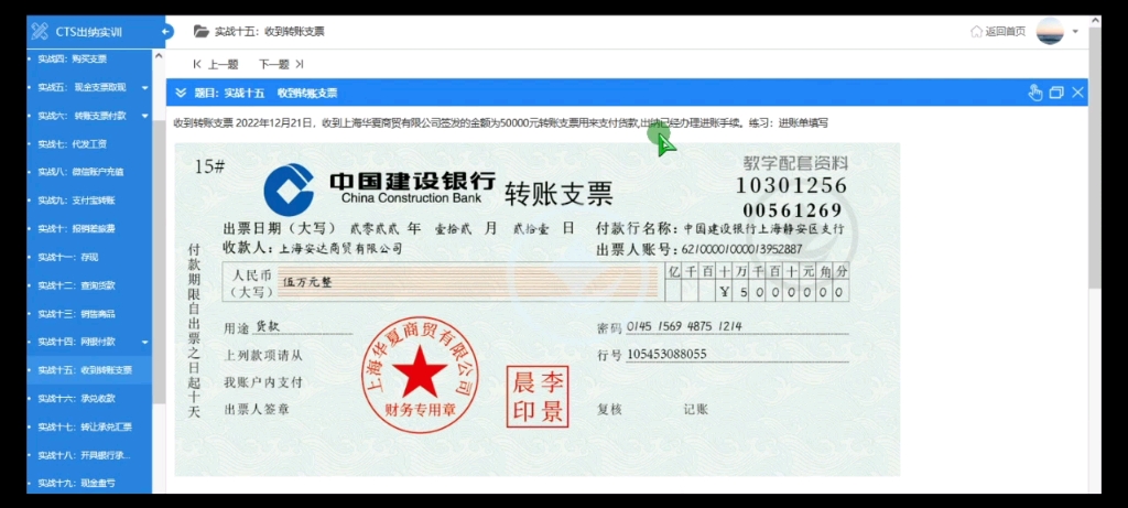 出纳实战十五:收到转账支票,填写进账单