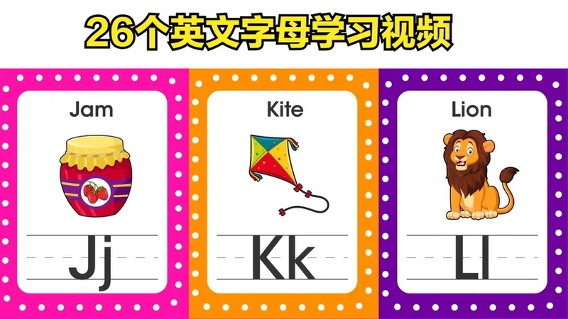 26个英文字母学习