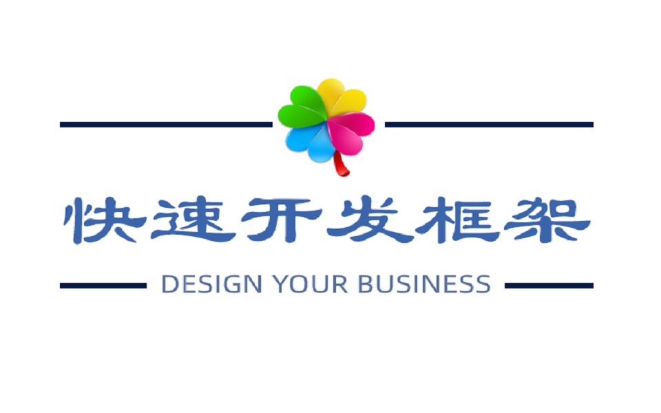 MyRapid WinForm快速开发框架演示