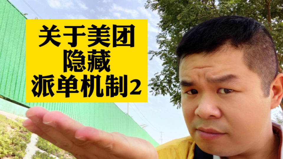 揭秘美团众包骑手端派单机制②让我们来聊点被你忽略的事!