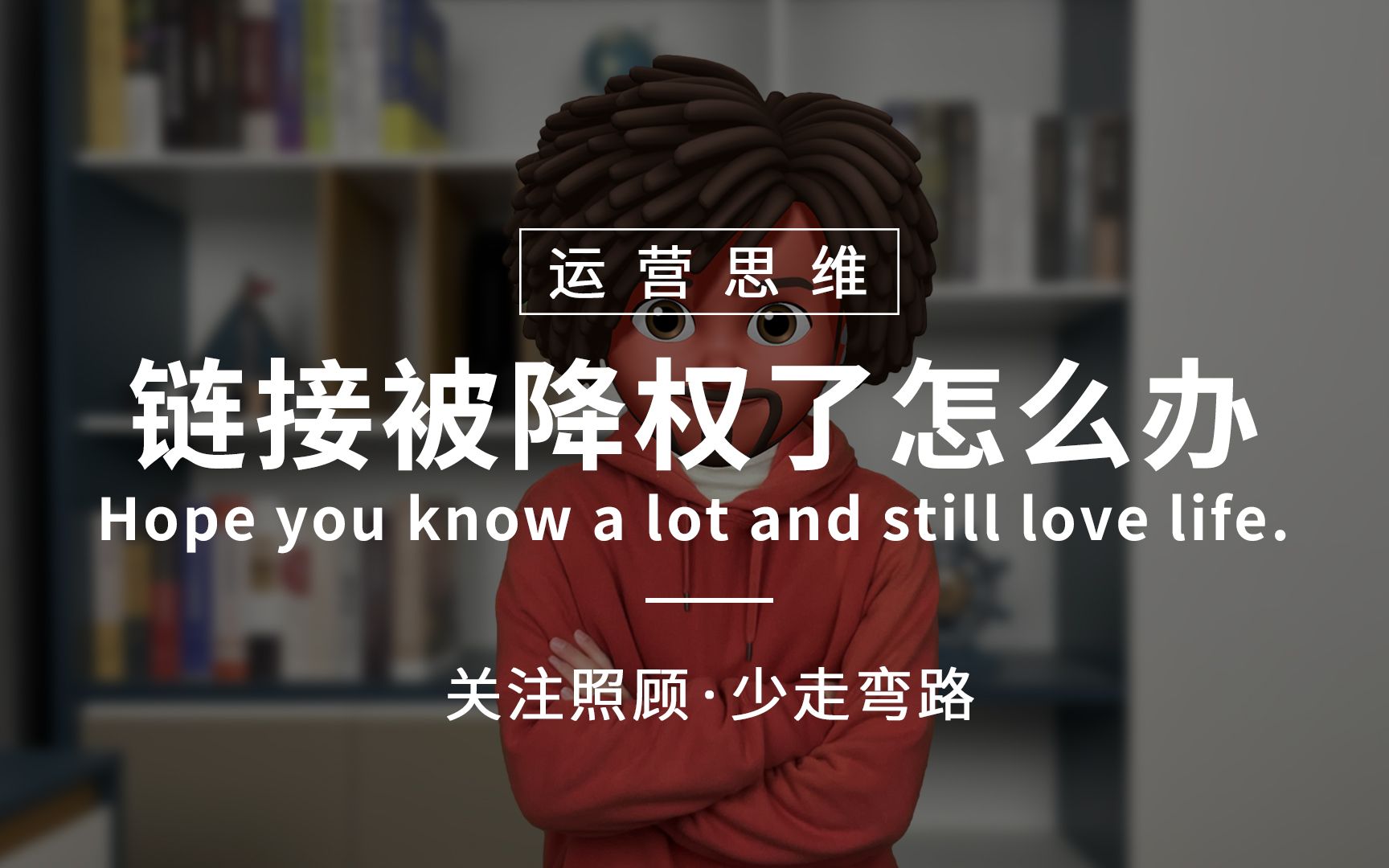 淘宝运营:链接由于虚假交易被降权了怎么办?