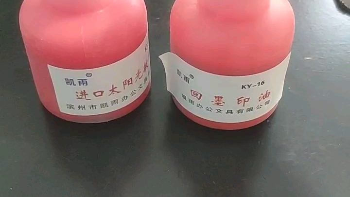 公司发票章 加回墨油