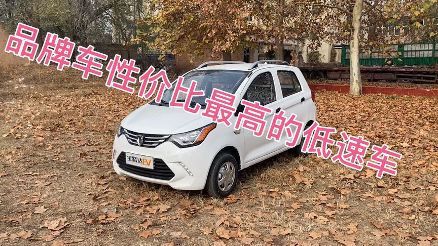 油电两用,无需驾证的代步车适合山区使用吗?配置性能动力怎样?