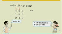 4被减数中间有0的连续退位减法的计算方法微课视频