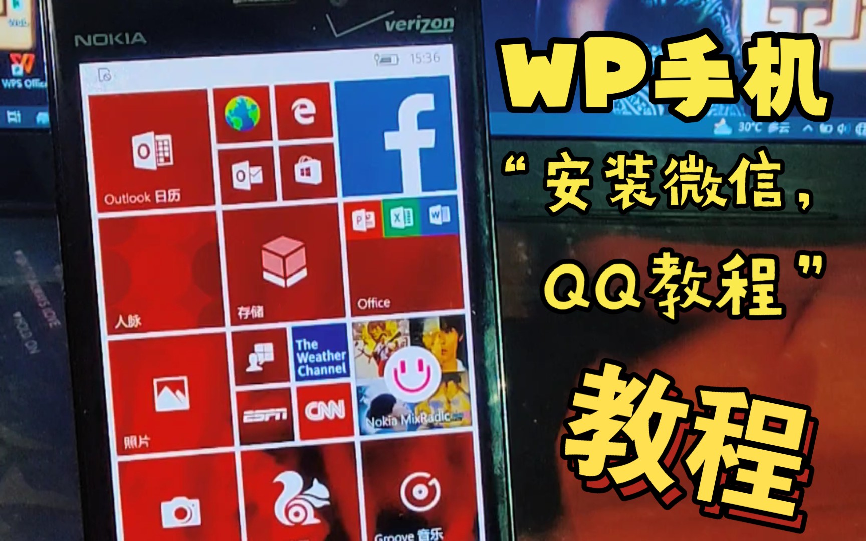 ...2023年小编教大家如何在WP手机上安装微信QQ等一系列xap软件!