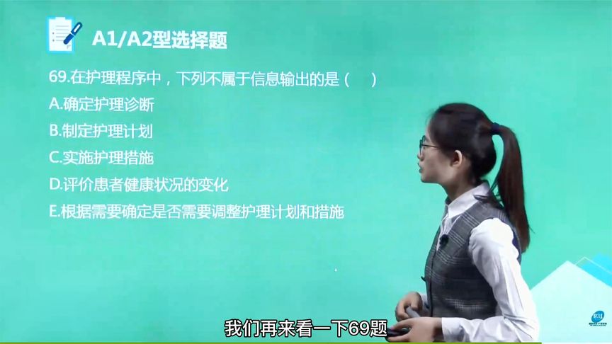 【金护子教育】1分钟解答!在护理程序中不属于信息输出的是!