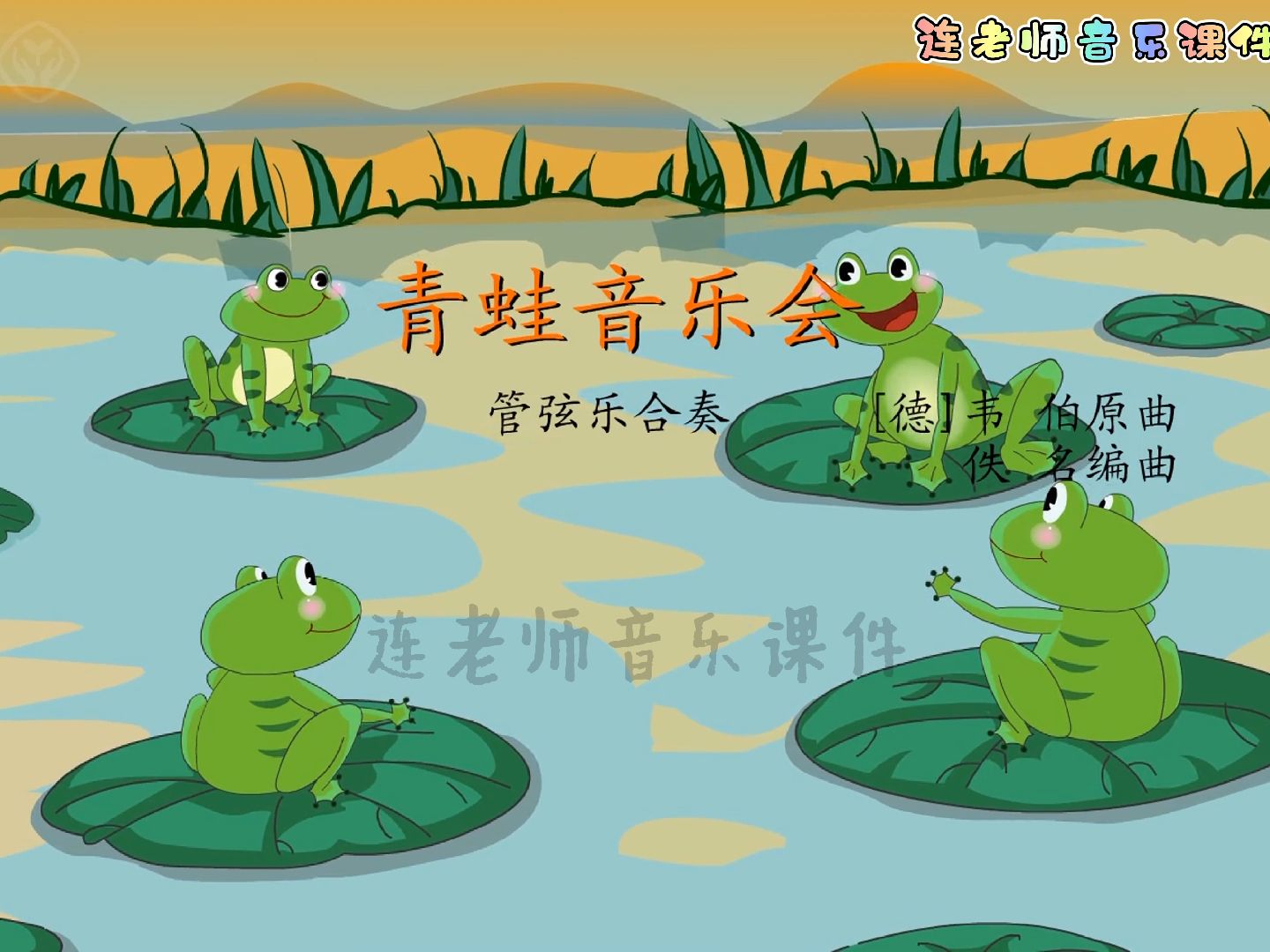 4青蛙音乐会(动画)