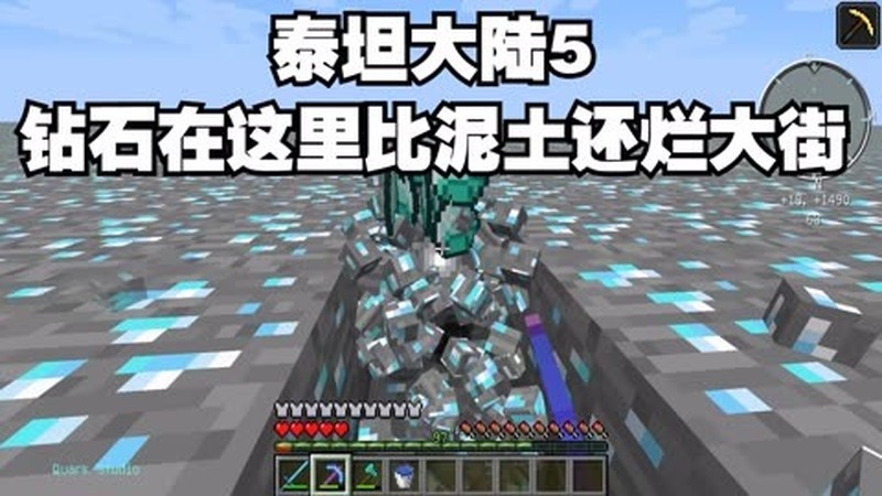 我的世界 我的世界泰坦大陆5:钻石在这里比泥土还烂大街啊