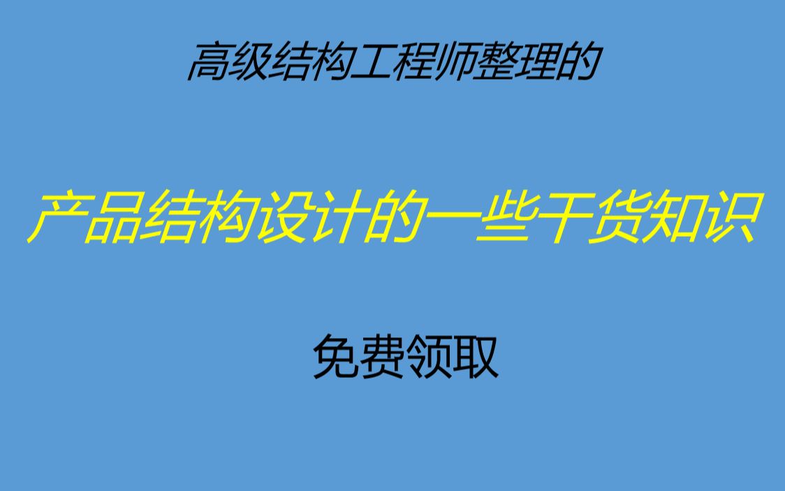 关于结构设计规范的讲解