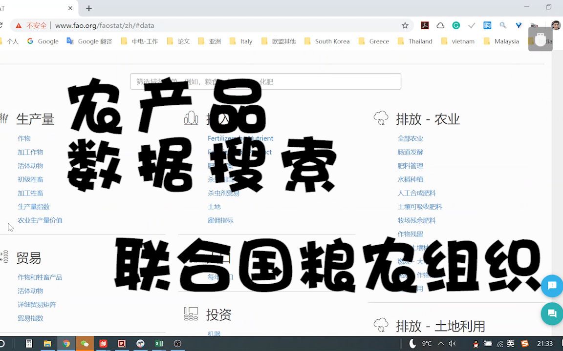 【数据6】农产品数据搜索的福利~方便快捷的从联合国粮农组织FAO...