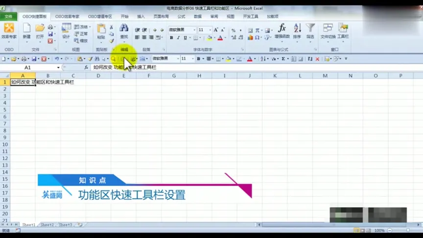 EXCEL新手入门学习基础视频教程:第2讲,功能区相关设置介绍