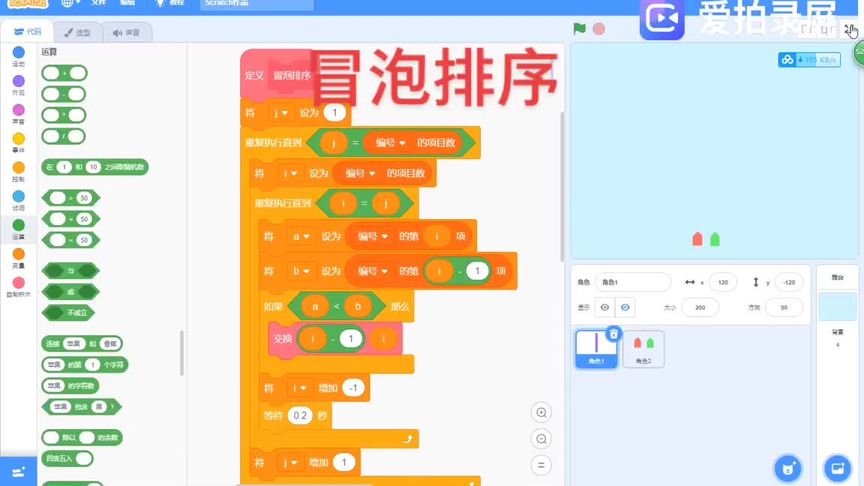 #scratch编程 冒泡排序
