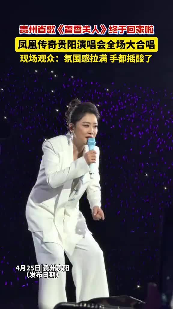 凤凰传奇演唱会全场大合唱,现场观众:氛围感拉满,手都摇酸了