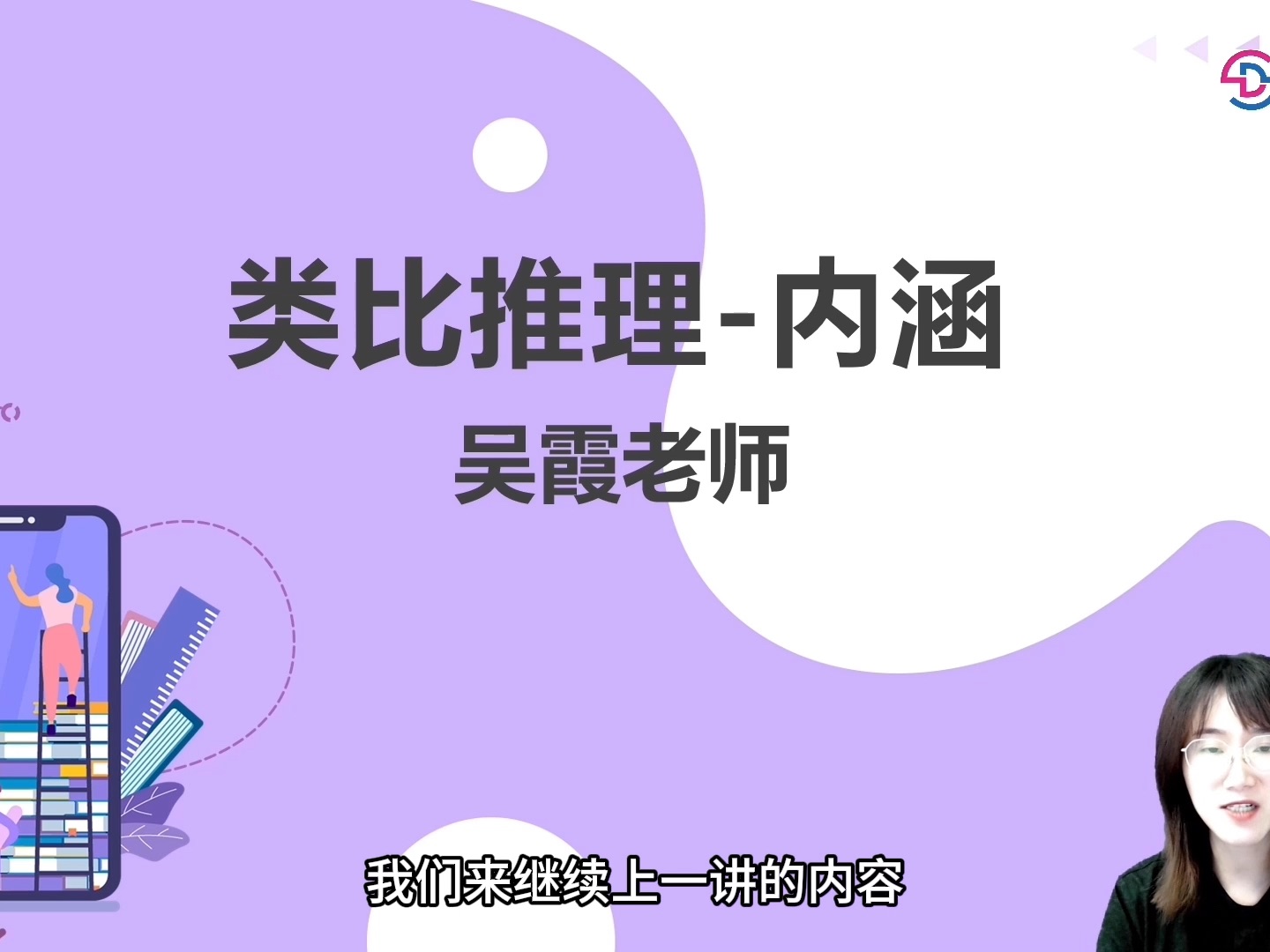 判断推理·类比推理-内涵·高分突破(33)