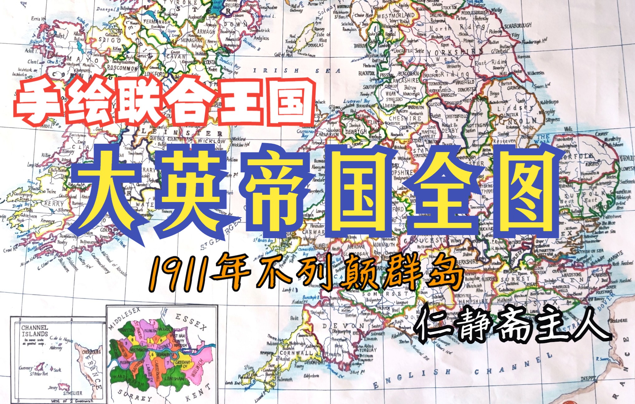 手绘不列颠群岛全图/1911年英国地图/联合王国行政区划图