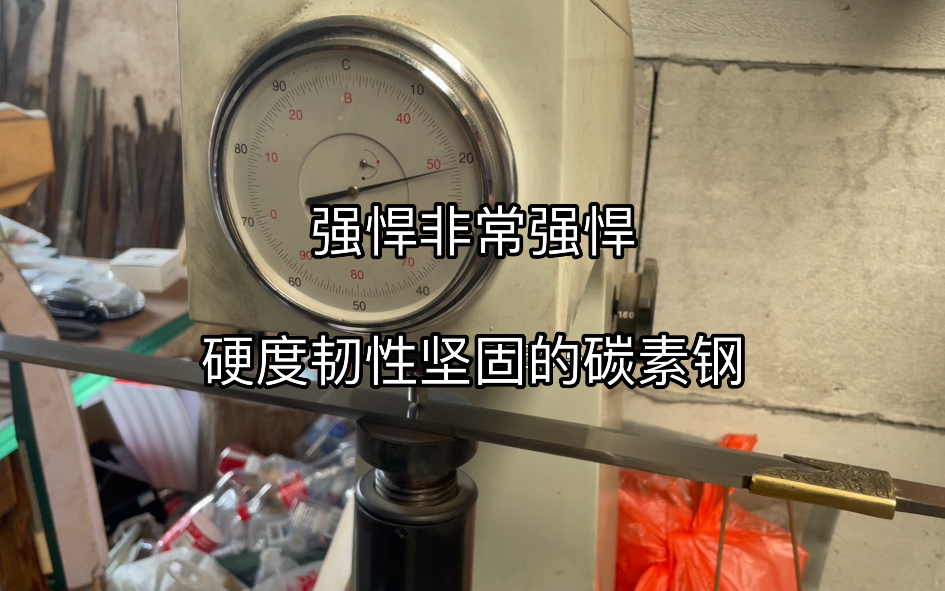 不良人的碳素钢做一款,在未开槽前先测试一下硬度和弹性,自热处理,...