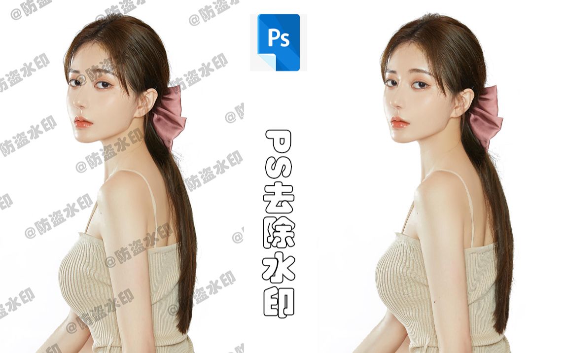 【PS小技巧】教你如何去除图片上的水印