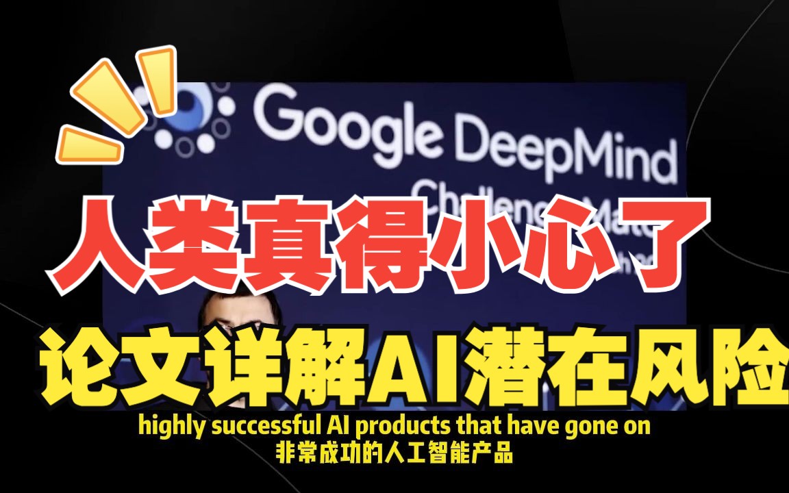 涌现能力不可忽视,深入了解AI潜在风险(含具体案例)