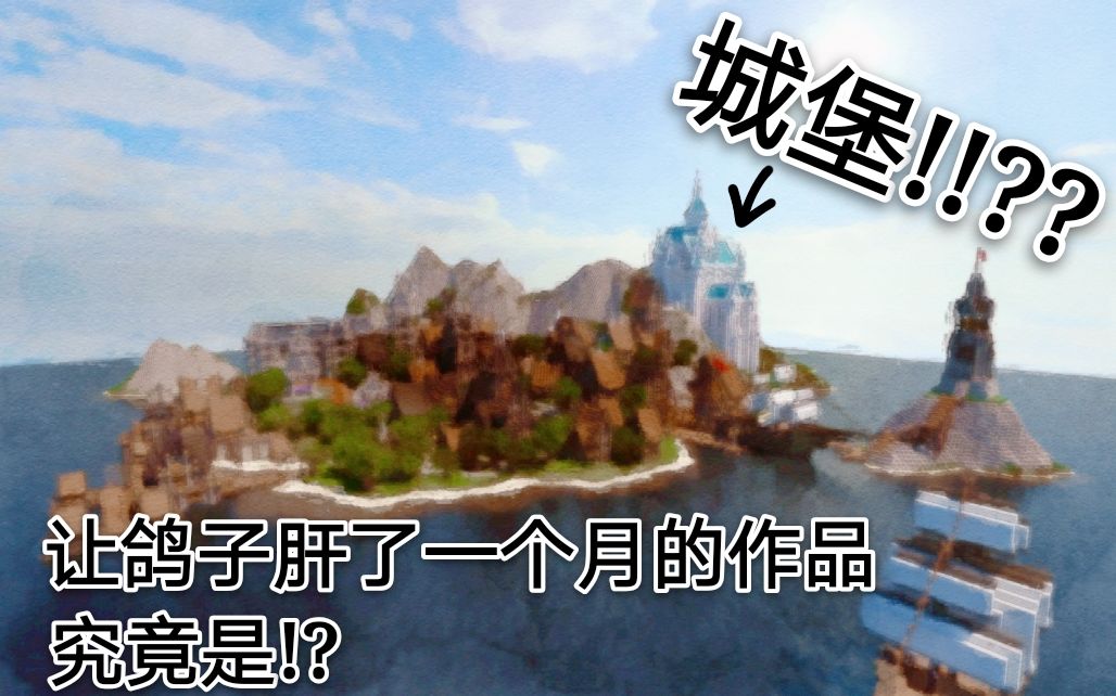 【我的世界】建筑展示 某个小岛上的城镇