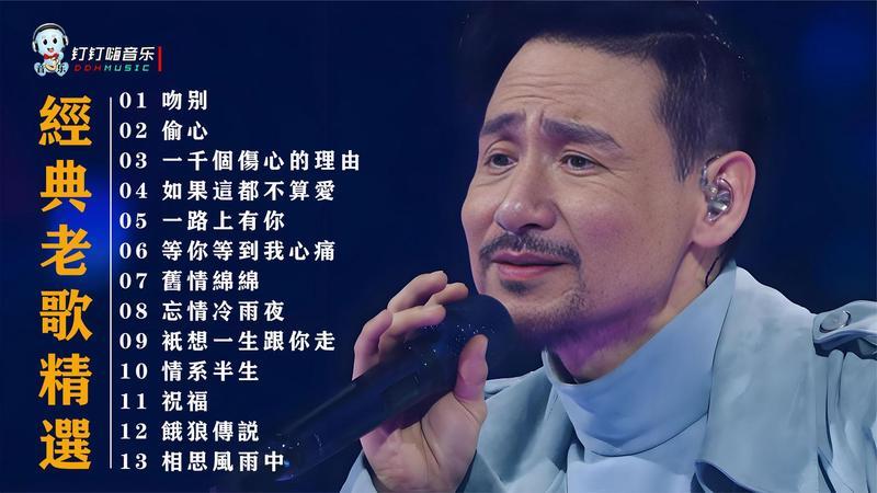怀旧经典老歌精选