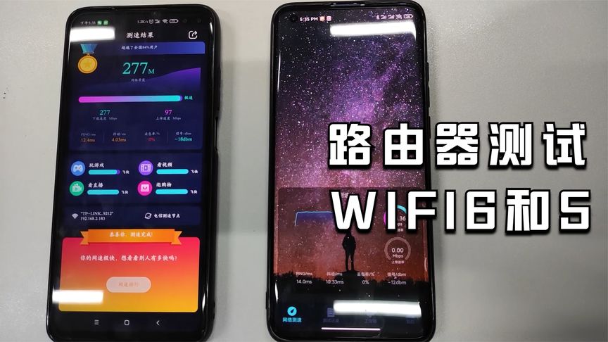 路由器测试,WiFi6和WiFi5有什么区别?