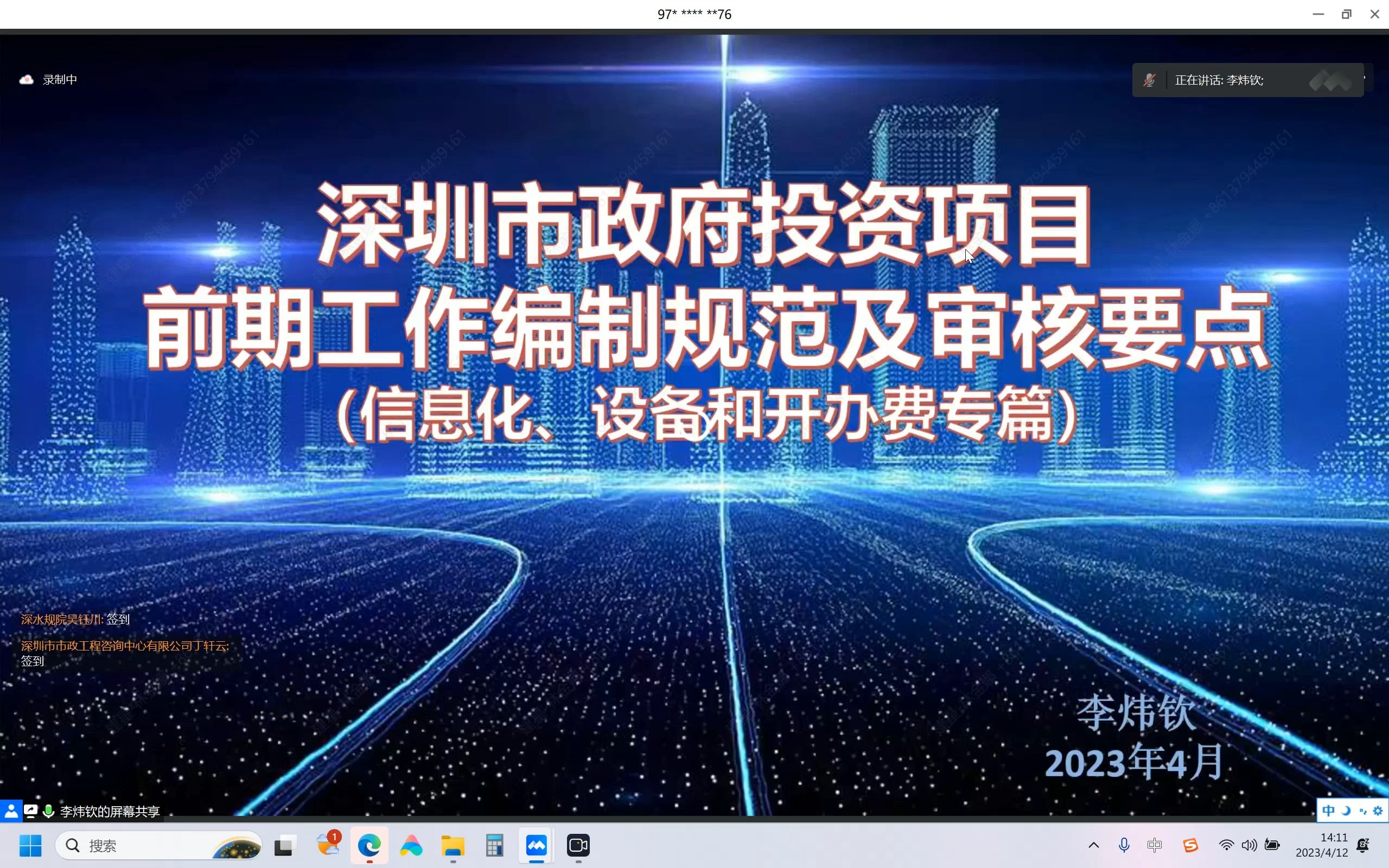 政府投资信息化工程、设备购置和开办费编制规范及审核重点