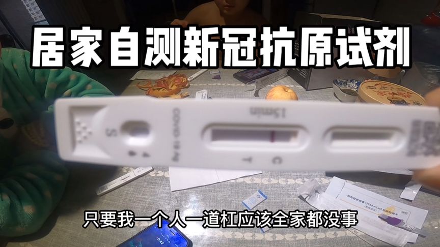 疫情封控在家自测新冠抗原试剂,简单快速!