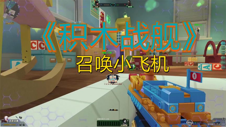 生死狙击:积木战舰居然在游戏里能召唤飞机厉害呀!