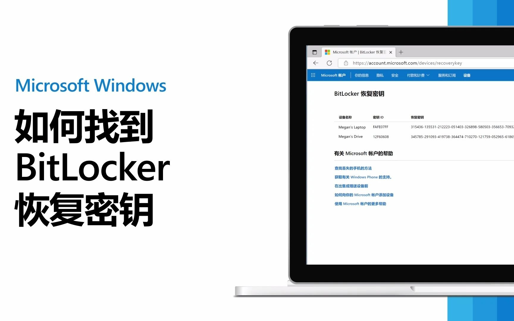 【Windows Tips】 教你如何找到BitLocker恢复密钥!
