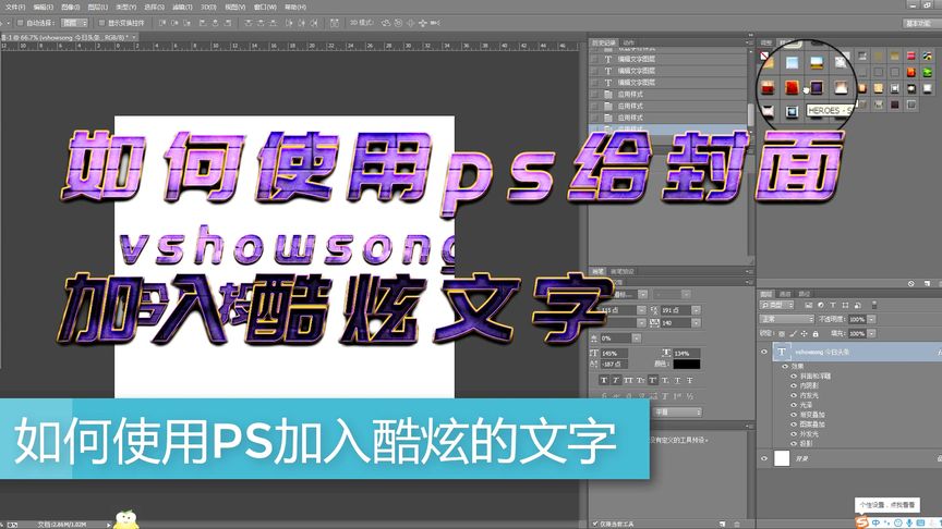 如何使用ps给封面加入酷炫的文字