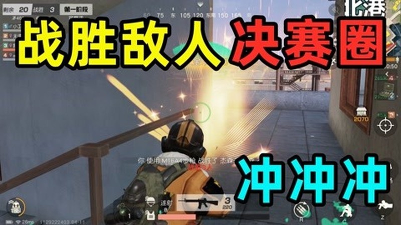 荒野行动:成功击杀敌人挺进决赛圈,不知道会有什么等着我!