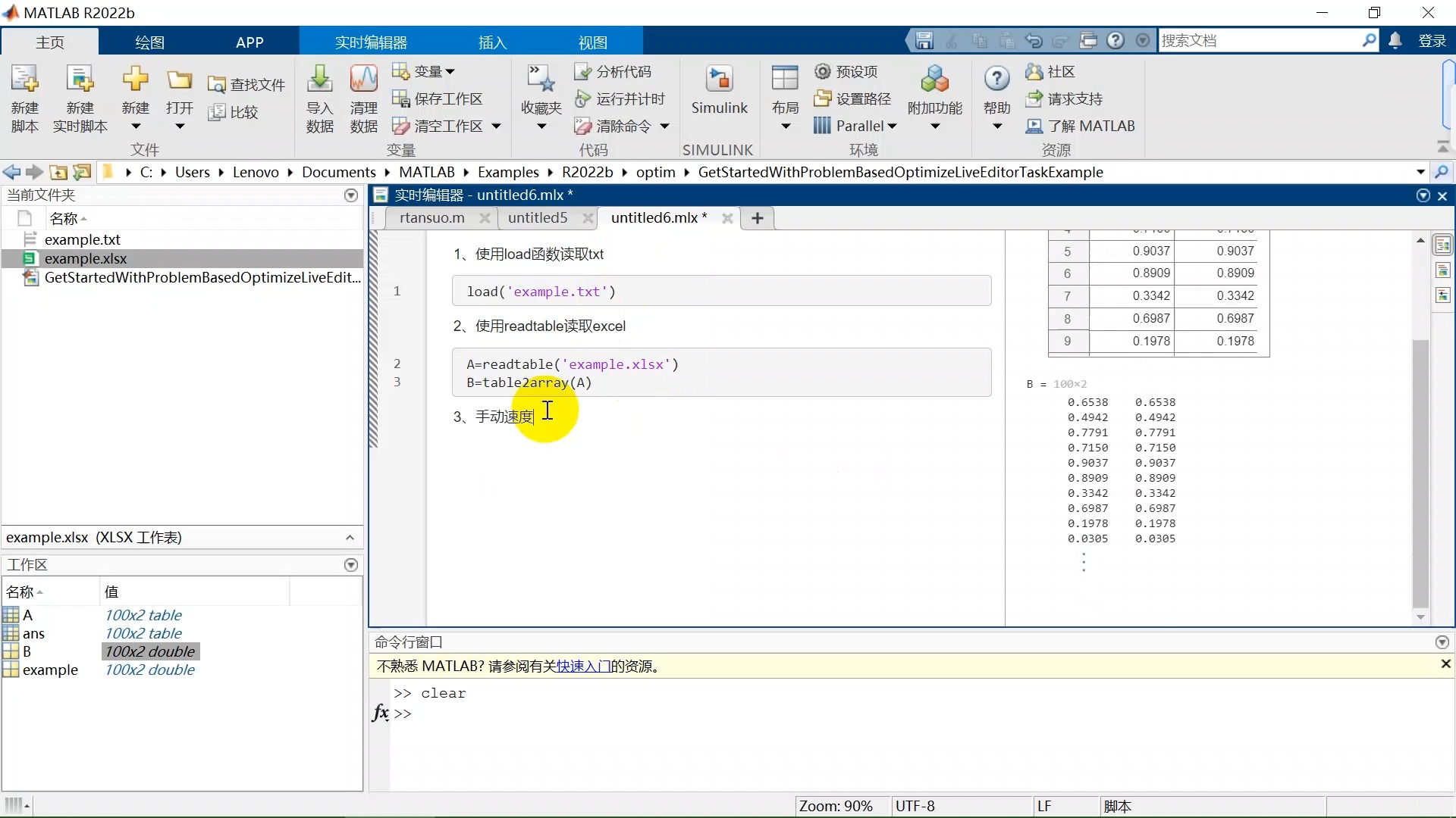 matlab读取数据的三种快速方法