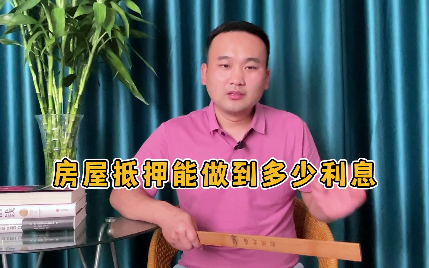 房屋抵押能做到多少利息
