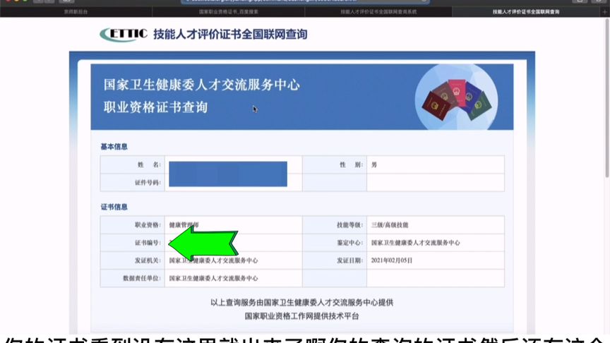 健康管理师证书查询,国家职业资格证查询,查询方式都是相同的