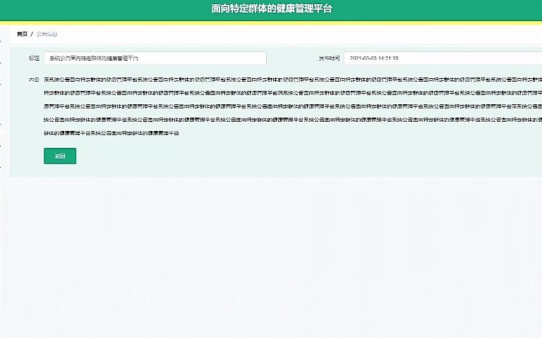 ...boot面向特定群体的健康管理平台的设计与实现,IDEA/maven/navicat
