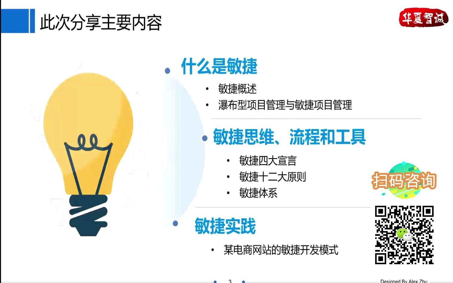 PMP考试中的敏捷知识点